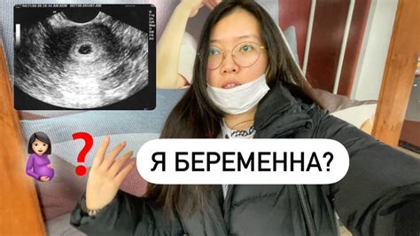 Я БЕРЕМЕННА СДЕЛАЛА УЗИ МОЙ ПОХОД К ГИНЕКОЛОГУ В КОРЕЕ Виктория Ким Youtube