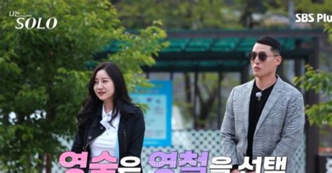 나는 솔로 1기 영숙 영철과 이혼 공식 인정숙려 기간이라 침묵했었다