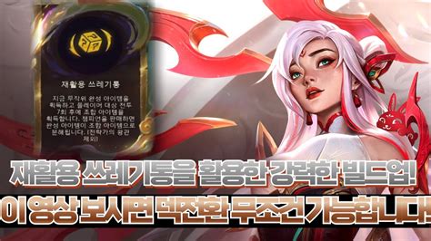 롤토체스 Tft 덱전환 해볼께요 Youtube