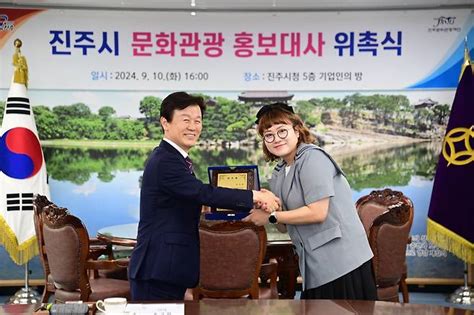 사진 개그우먼 조수연 진주시 관광홍보대사 위촉