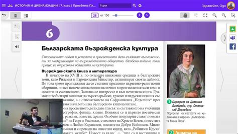 Урок 6 Българската Възрожденска Култура История и Цивилизации 7 Клас 📘🏰 Youtube