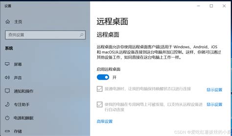 服务器远程管理 Windows远程桌面协议实操远程桌面强制使用tcp Csdn博客
