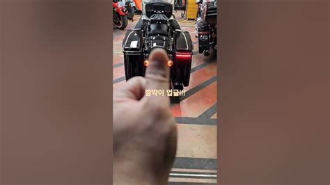 스트리트글라이드 할리데이비슨 깜빡이 업글 고마워요 키티회장님 Youtube
