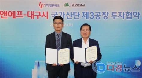 대구시 ‘2차전지 양극재업체 ㈜엘앤에프 역대 최대 6500억원 투자다경뉴스