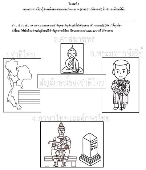 หน่วยการเรียนรู้ที่ 4 ใบงานวิชาสังคม ประวัติศาสตร์ ป 1 Facebook