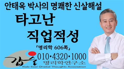 타고난 직업정하는방법 명리학606쪽 대학입학 대학입시학과적성직업적성선천직업직업운명명리와직업직업과운명운명적직업나의직업평생직업평생직장평생현역취미와