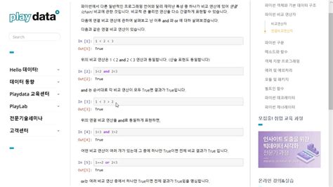 파이썬 튜토리얼 🐍 12 연결비교연산자 python tutorial playdata youtube