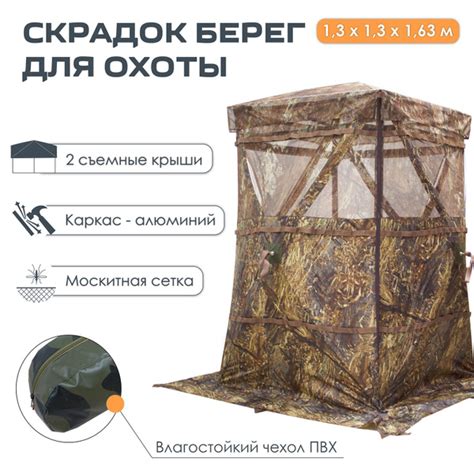 Берег Засидка для охоты - купить с доставкой по выгодным ценам в ...