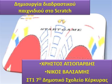 Interactive Game On Scrtach Ppt Interactive Game On Scrtach Ppt