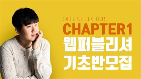 코딩 1도 모르는 완전 초짜 웹퍼블리싱 기초반 모집 Youtube