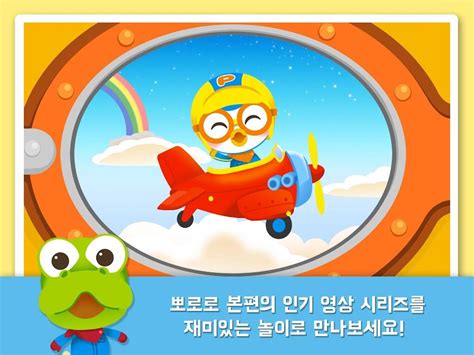 뽀로로 인기놀이 2탄 Apk For Android Download