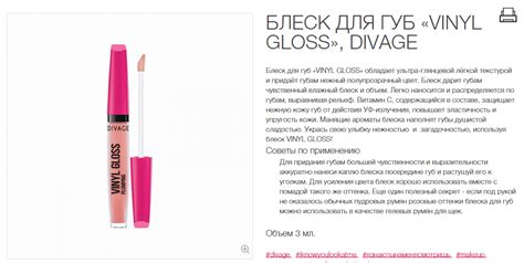 tastylooks. Не люксом единым: Vinyl Gloss 3207 от Divage