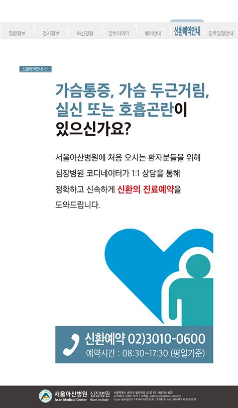 [아산심장소식지 2020년 여름호] 신환예약안내 아산심장소식지 일반인정보 심장병원 서울아산병원