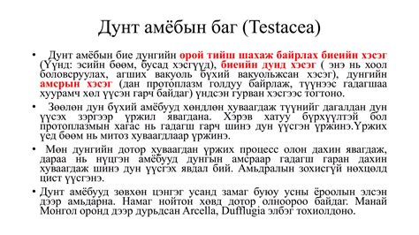 Protozoa нэг эстэн Pptx