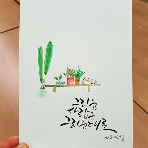 수채캘리그라피 수채일러스트 By Johae 엽서 디자인 손글씨 나비 그림