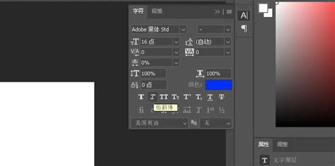 在ps里面如何调整字体倾斜度 360新知