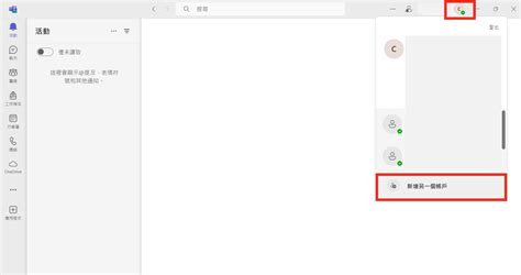 Windows版copilot In Teams Meeting 的操作與說明文件 智域國際股份有限公司