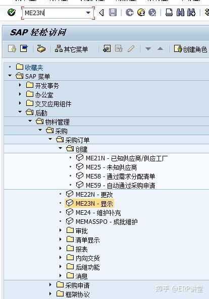 Sap采购订单的维护及查询、审批 知乎