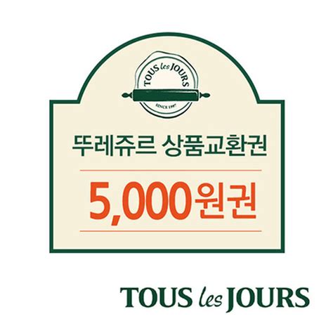 뚜레쥬르 제품교환권 쇼신마켓