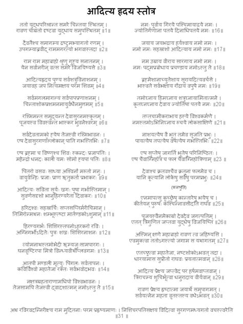 aditya hridaya stotra 1 page printable pdf