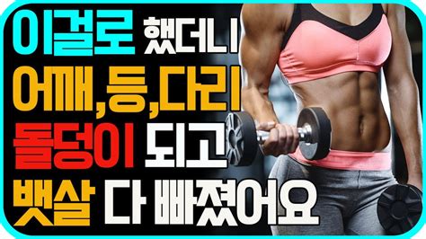 무릎관절에 부담 없는 걷기 대신 덤벨로 하는 이 운동을 무조건 꼭 하시기 바랍니다 한달 뒤 상체 등 엉덩이 하체 근육에 놀라운 변화가 생깁니다 뱃살 빼는 운동 중년