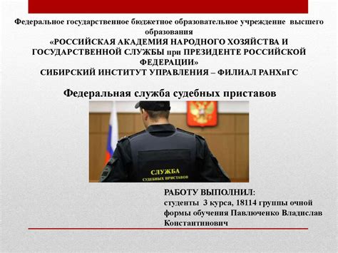 Федеральная служба судебных приставов - online presentation