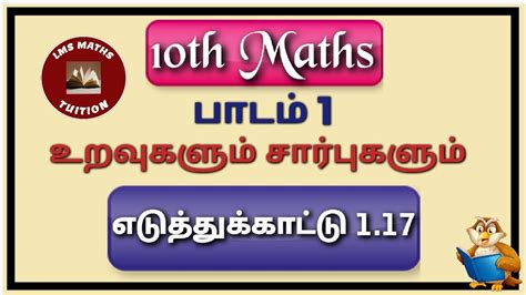 10th Maths Chapter 1 Relations And Functions Example Sum 117