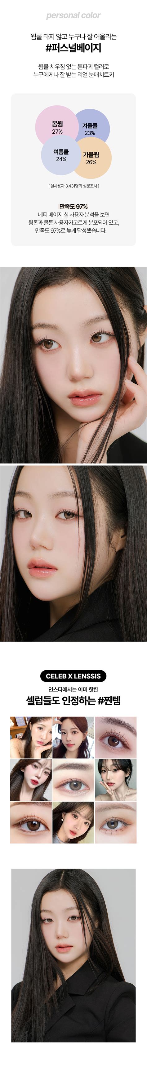 베티 메가 베이지 1개월용 렌시스