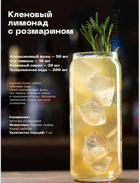 Кленовый лимонад | Рецепты алкогольных шотов, Рецепты безалкогольных ...
