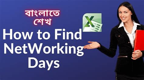 how to calculate networkdays date function in excel।এক্সলে networkdays