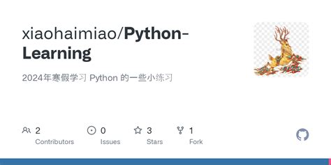 GitHub xiaohaimiao Python Learning 年寒假学习 Python 的一些小练习