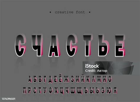 추상 핑크 블랙 3d 타이포그래피 기호 대담한 벡터 타이프 스크립트 러시아어 알파벳 브랜드에 대한 창조적 인 그래픽 글꼴 간단한 로고 디자인 그림자 금속 텍스트 기호 템플릿