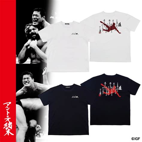 【しまむらオンラインストア限定】アントニオ猪木tシャツが予約注文受付中ラボッ！312まで！ しんにちコラボラボ