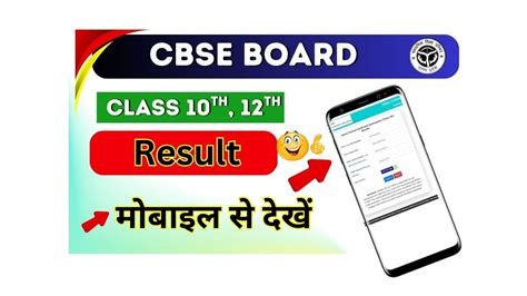 CBSE Board Result 2025 सबएसई बरड 10व 12व क रजलट cbseresults nic in पर जर ऐस कर