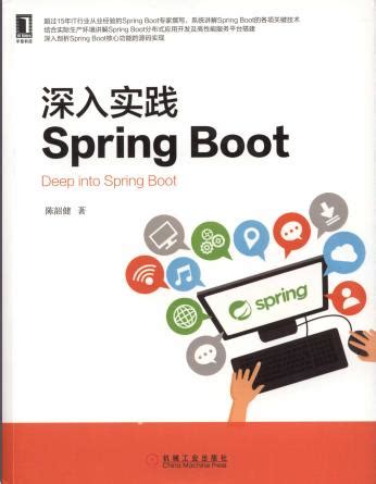 深入实践Spring BootPDF电子书 MB 下载 码农书籍网