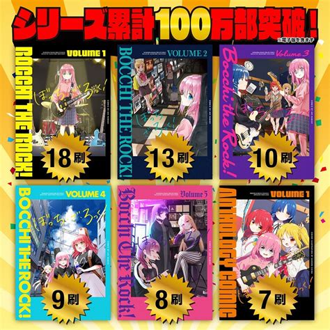 봇 치 더록 100만부 돌파 만화책 라노벨 도서 웹툰 정보