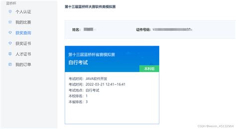 逆袭之路 Csdn博客