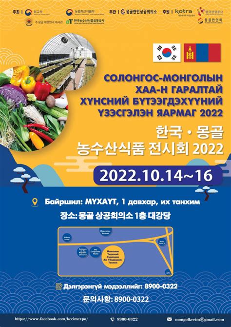 Солонгос Монголын хамтарсан хөдөө аж ахуйн хүнсний бүтээгдэхүүний үзэсгэлэн яармаг болж байна