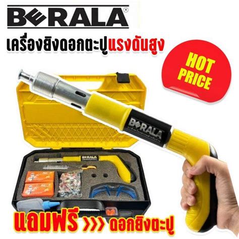Berala เครื่องยิงดอกตะปูแรงดันสูง Berala แถมฟรี ดอกตะปู สามารถยิงยึดได้