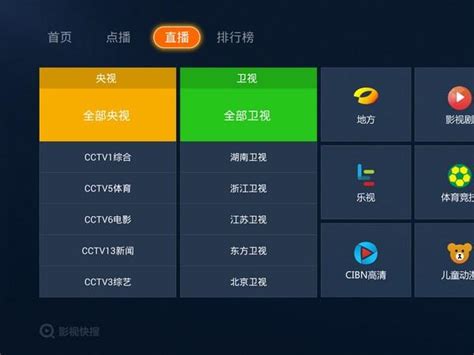 【当贝市场】 康佳电视升级后不能看直播解决办法