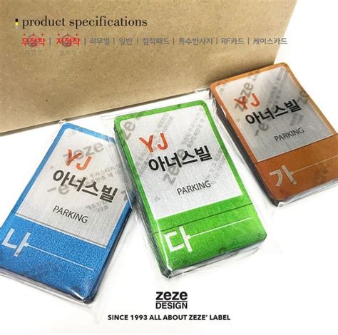 《호텔펜션빌라주차스티커》고급주차스티커 빌라주차스티커 소량제작 제제디자인 무점착주차스티커 부착된 스티커가 아파트의 품격입니다 일반 게시판 아파트주차스티커 명찰