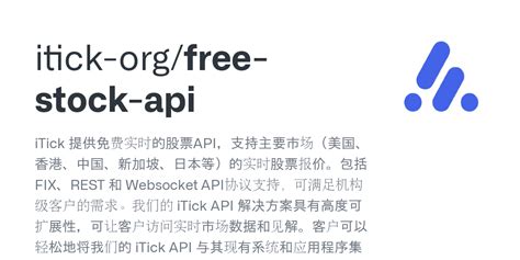 Github Itick Orgfree Stock Api Itick 提供免费实时的股票api，支持主要市场（美国、香港、中国