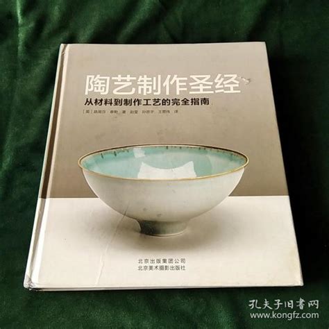 陶艺制作圣经从材料到制作工艺的完全指南 英 路易莎泰勒 著赵莹孙思宇王营伟 译 孔夫子旧书网