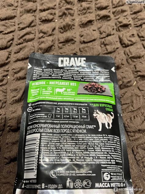 Консервированный корм CRAVE для собак с ягненком - «Собака ест хорошо ...