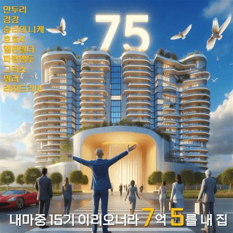 만두리의 최고의 내집마련 프로젝트 2주차 내집마련 단지 리스트 완성하기