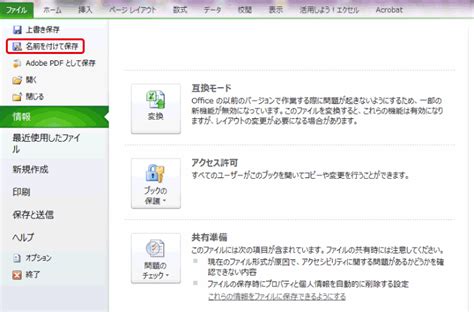 Excelからcsvファイルへの変換と文字化けさせない保存方法 Web Labs