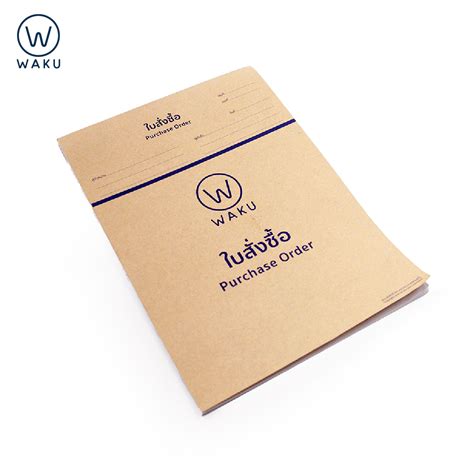 ใบสั่งซื้อ Waku Purchase Order สำหรับจัดซื้อ สั่งสินค้า ขนาด 7 5x10 5 นิ้ว เล่มใหญ่ หนา 70 แกรม