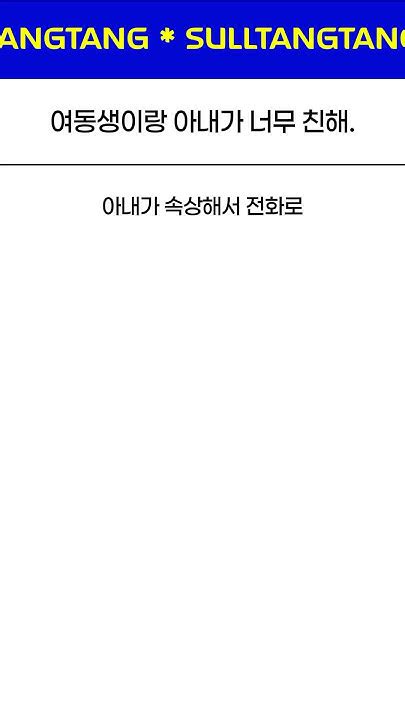 여동생이랑 아내가 너무 친해 여동생 아내 친구 상담 공감 유머 유머영상 재미 재미있는 재미있는이야기 Youtube