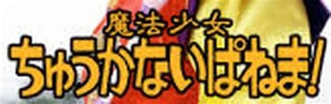 Magical Chinese Girl Ipanema Logopedia Fandom