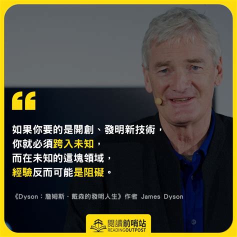 如何透過失敗來學習 《dyson：詹姆斯．戴森的發明人生》的作者詹姆斯．戴森（james Dyson），覺得「失敗」太重要了，他甚至原本要把這本書的書名取為《戴森的失敗人生》，但是被出版社勸阻